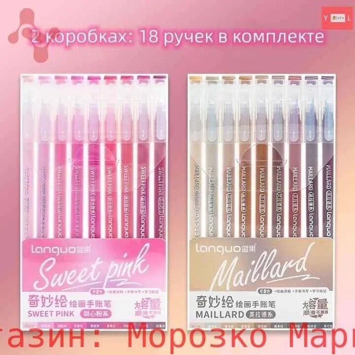 Набор ручек Кисть Sweet Pink Maillard 18 шт. для скетчинга, толщина линии: 1 мм
