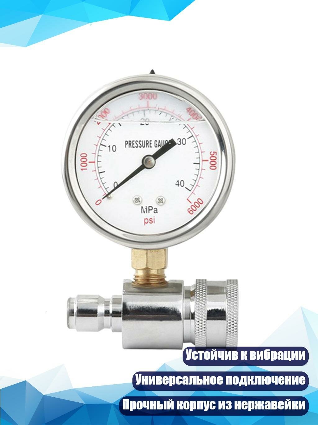 Манометр для мойки высокого давления