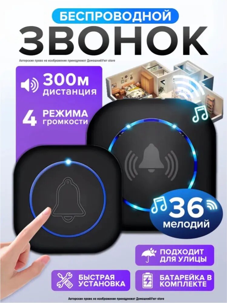 Звонок дверной IP44