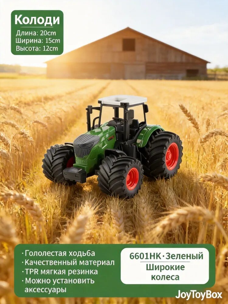 Детский игрушечный трактор, игрушечная спецтехника сельскохозяйственный трактор 1:16 зелёный Скользящее широкое колесо 9931K зеленое