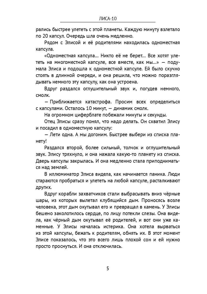 ЛИсА-10 — фото 1