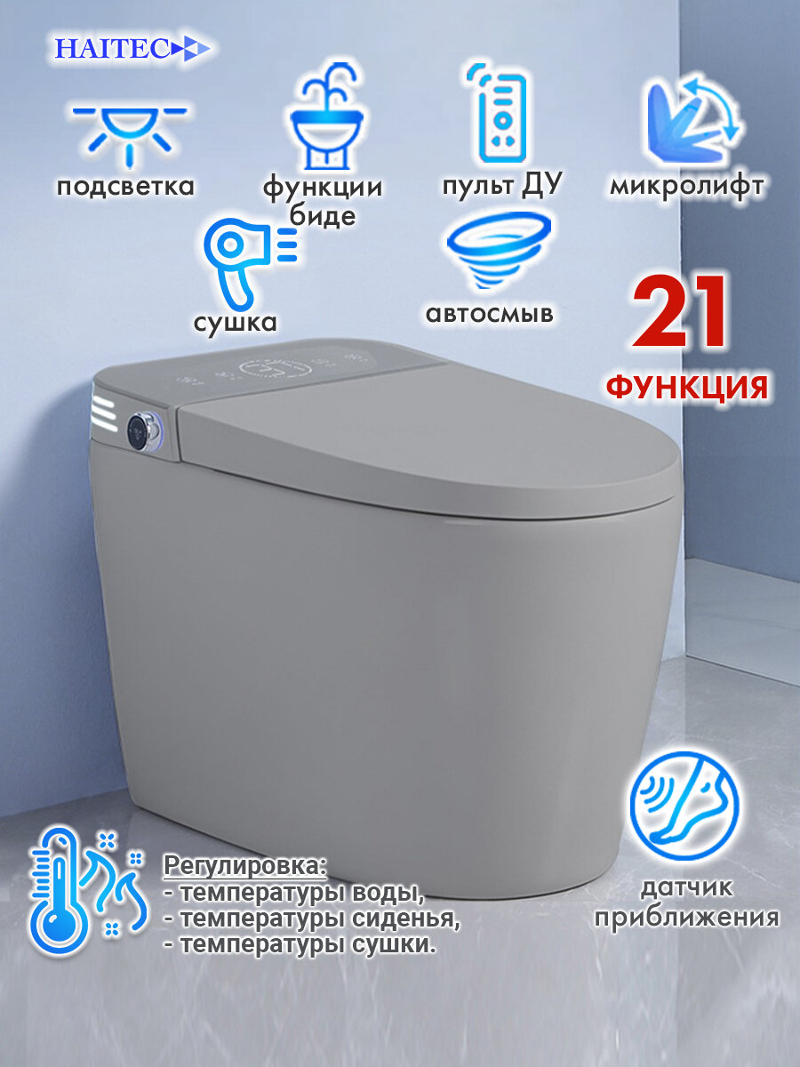 Смарт унитаз HAITEC HT-ESTA101 GRAY автоматизированный с встроенным бачком