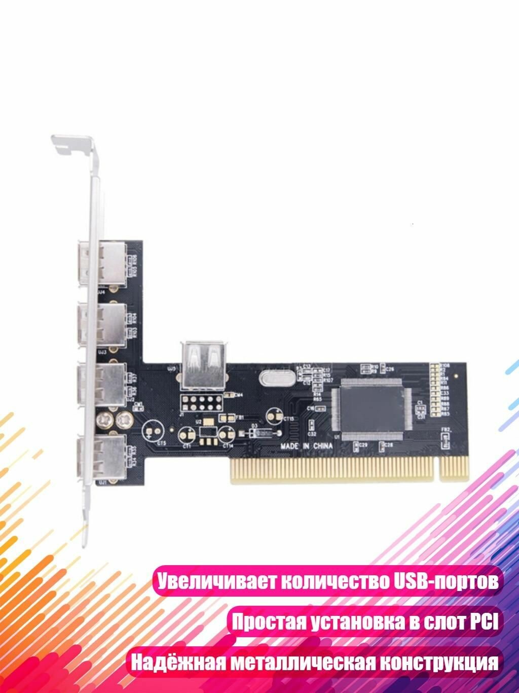 PCI-адаптер USB 2.0 на 5 портов