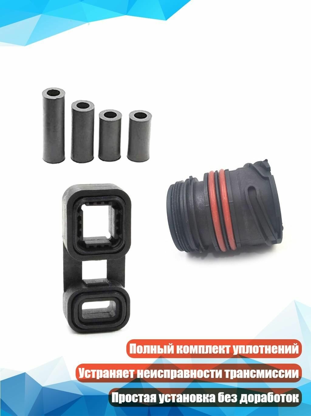 Уплотнительный комплект для гидроблока и разъема мехатроника ZF 6HP19/6HP21