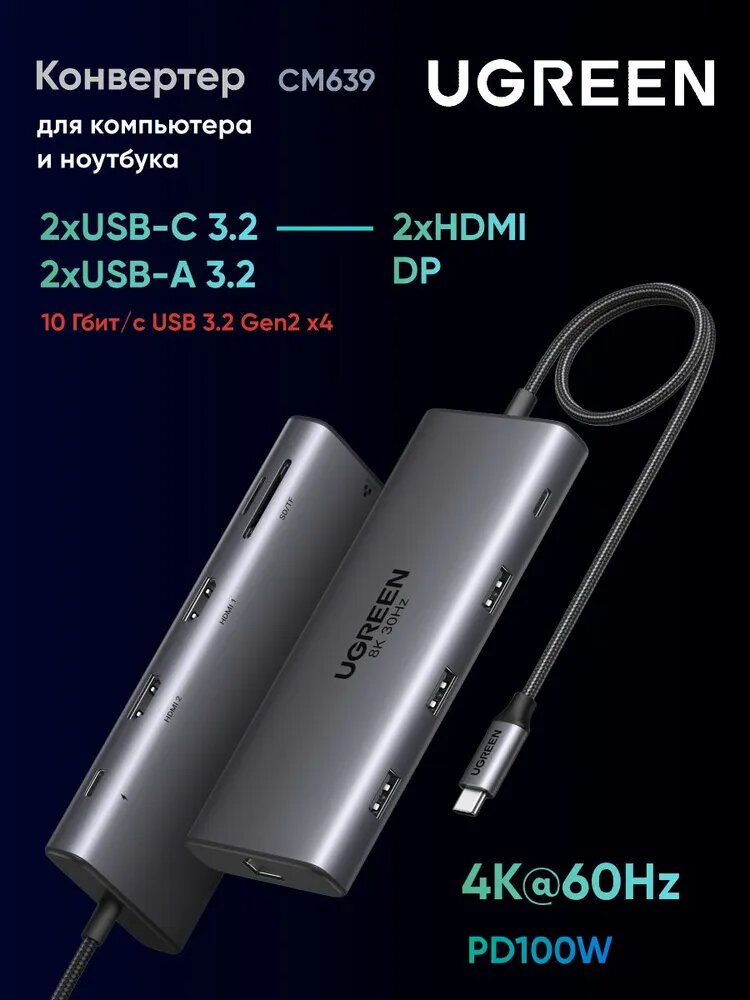 Конвертер UGREEN CM639 (35625) 8-in-1 4K@60Hz. Цвет: серый