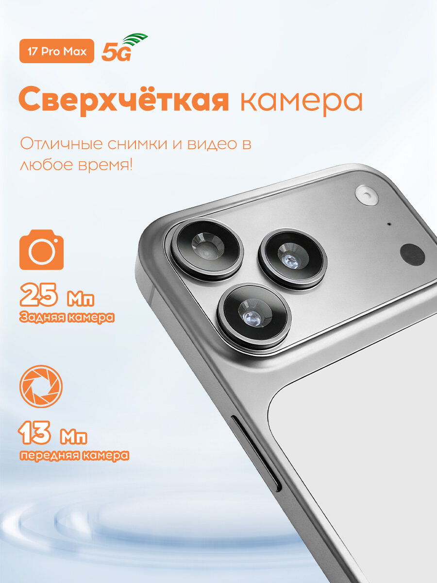 Смартфон ,17 Pro Max, Android 15, 12Гб+512Гб, 5G, экран 6.9", 2 SIM, Серебро