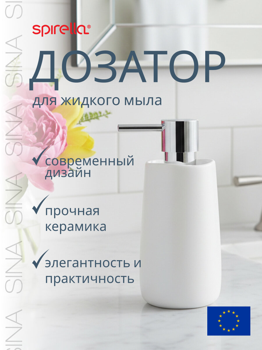 Дозатор для жидкого мыла Spirella Sina, керамика, белый, 350мл