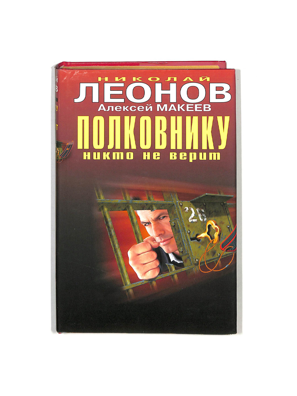 Полковнику никто не верит
