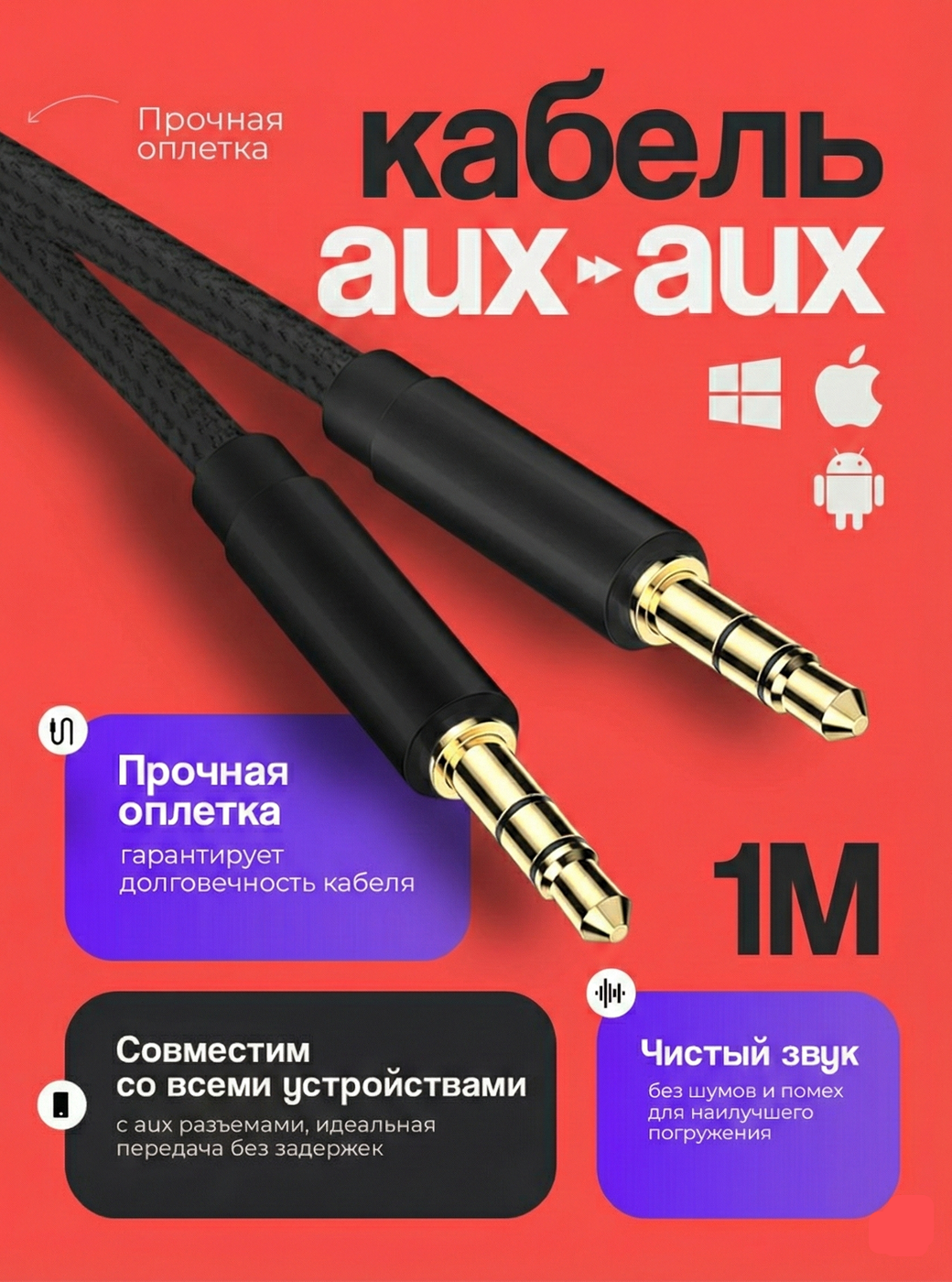 Акустический кабель AUX mini jack 3.5 mm, 1 метр, аукс в машину, шнур для колонок в автомобиль, для усилителя, черный