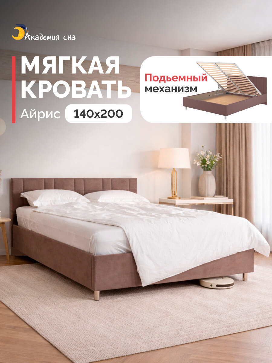 Кровать 140х200 с подъемным механизмом полутороспальная Академия сна Айрис Тк. Balance 235