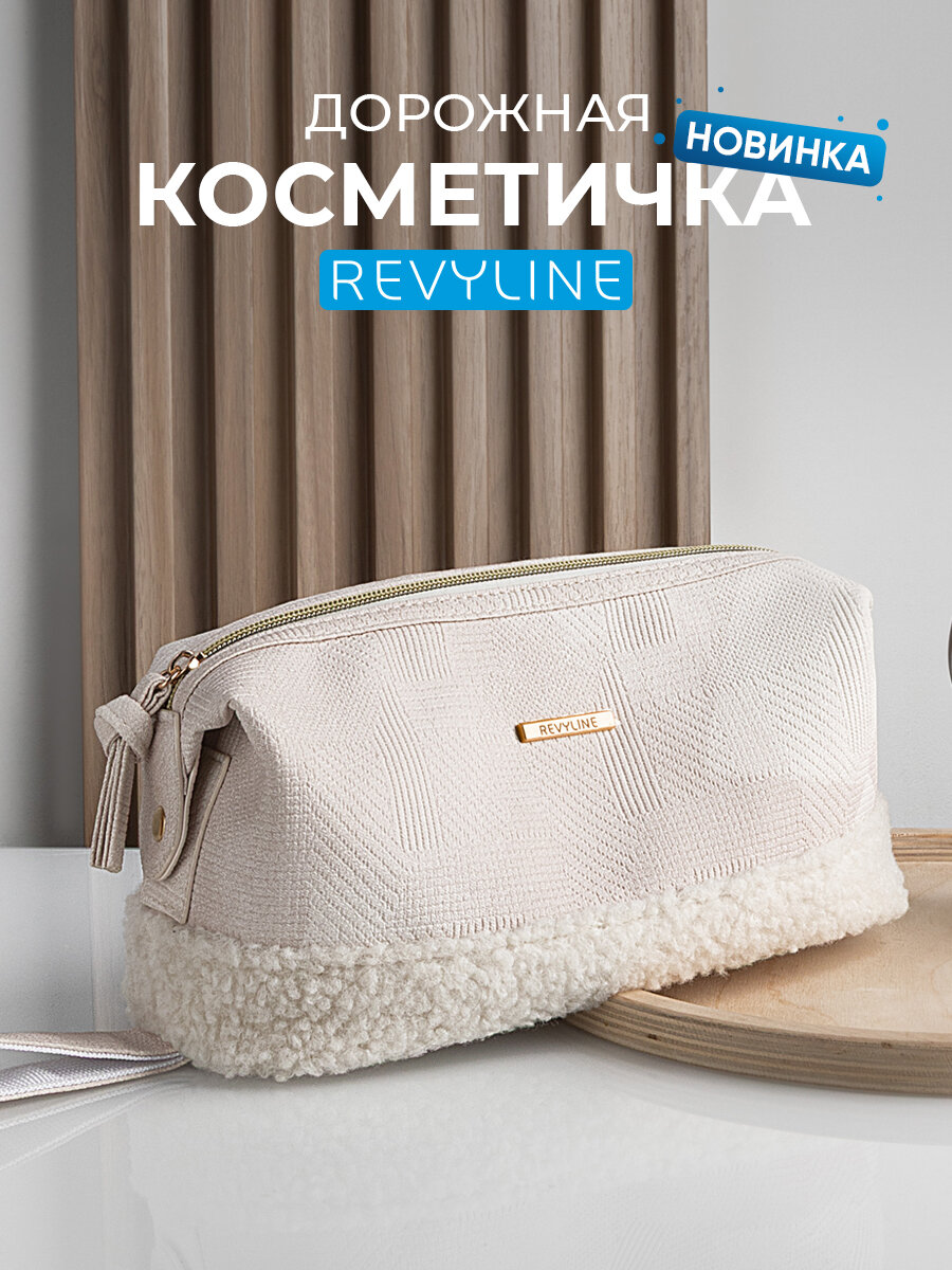 Косметичка Revyline, на молнии, универсальная, для взрослых и детей от 12 лет