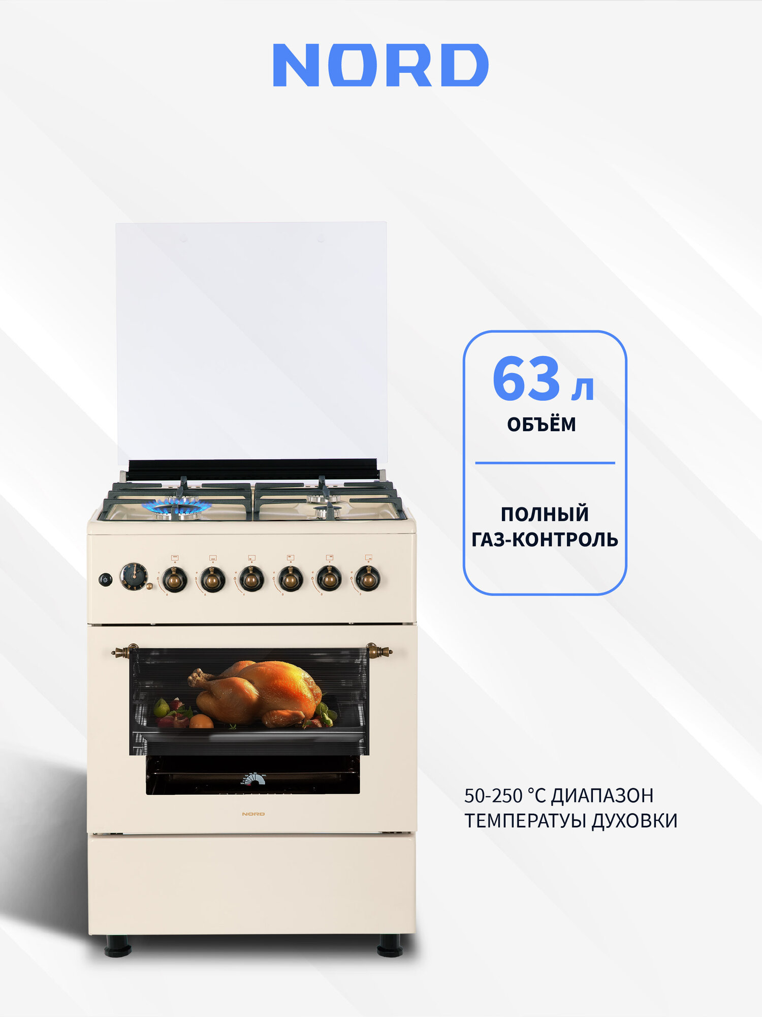 Газовая плита NORD GG 6064 YR с духовкой на 4 конфорки, электроподжиг, газ-контроль, бежевая