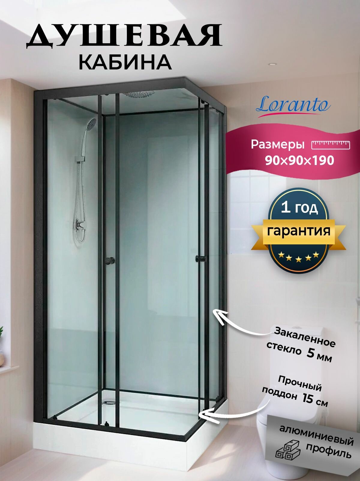 Душевая кабина 90x90 с низким поддоном Loranto Neo CS-22110