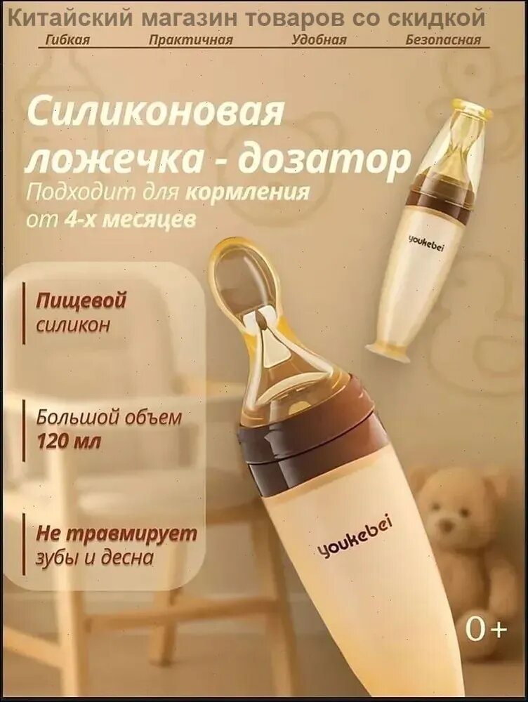 Ложка для кормления детская. Ложка дозатор для кормления, для первого прикорма. Бутылочка для пюре и каши