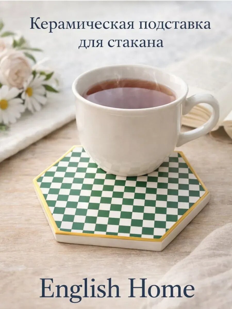 Подставка под стакан кружку керамическая