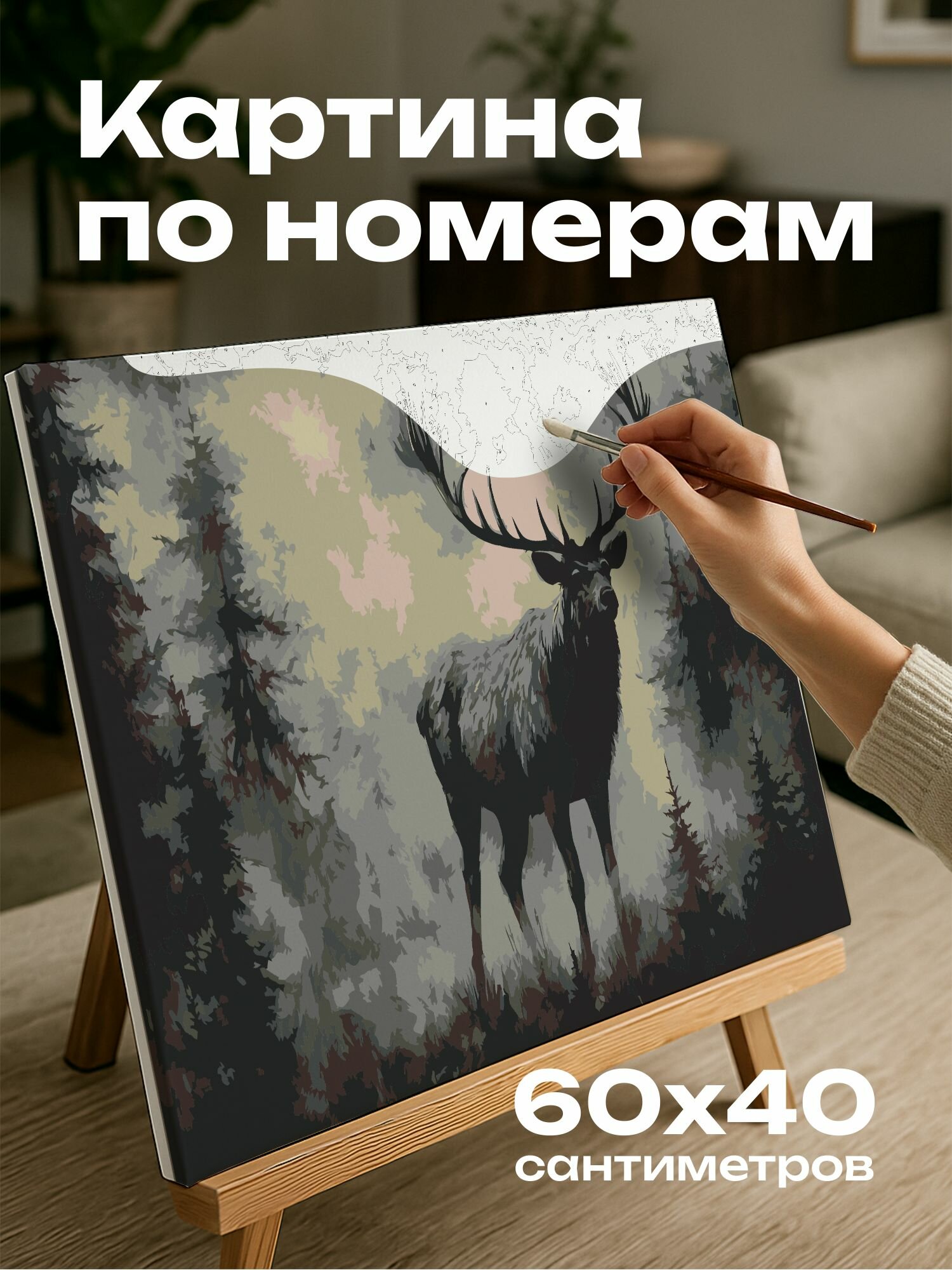Картина по номерам 60x40 см, олень, рога, туман, лес, уголь, рисунок, эстетика, волшебство, природа, мистика