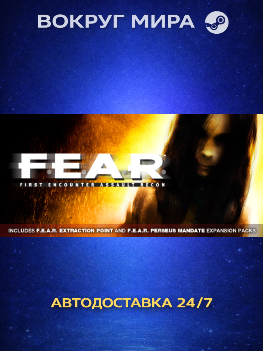 FEAR: Ultimate Shooter Edition Подарок для Steam PC (ПК) | Страна Активации Россия | Автовыдача