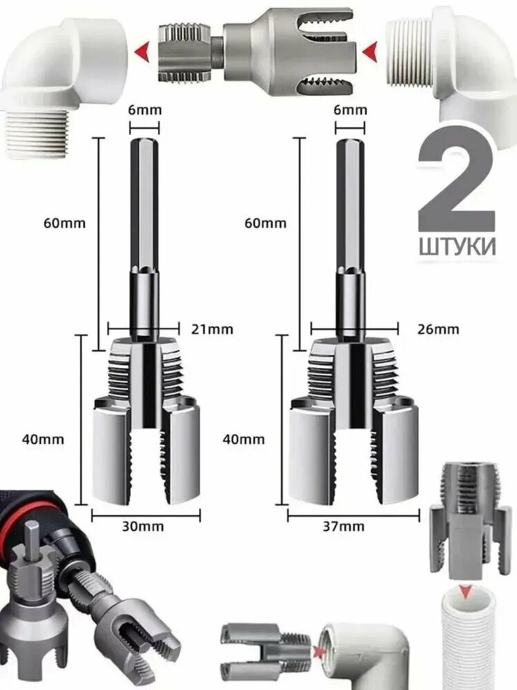 Набор для нарезки резьбы на ПВХ трубах Клупп и метчик в комплекте, насадка для дрели