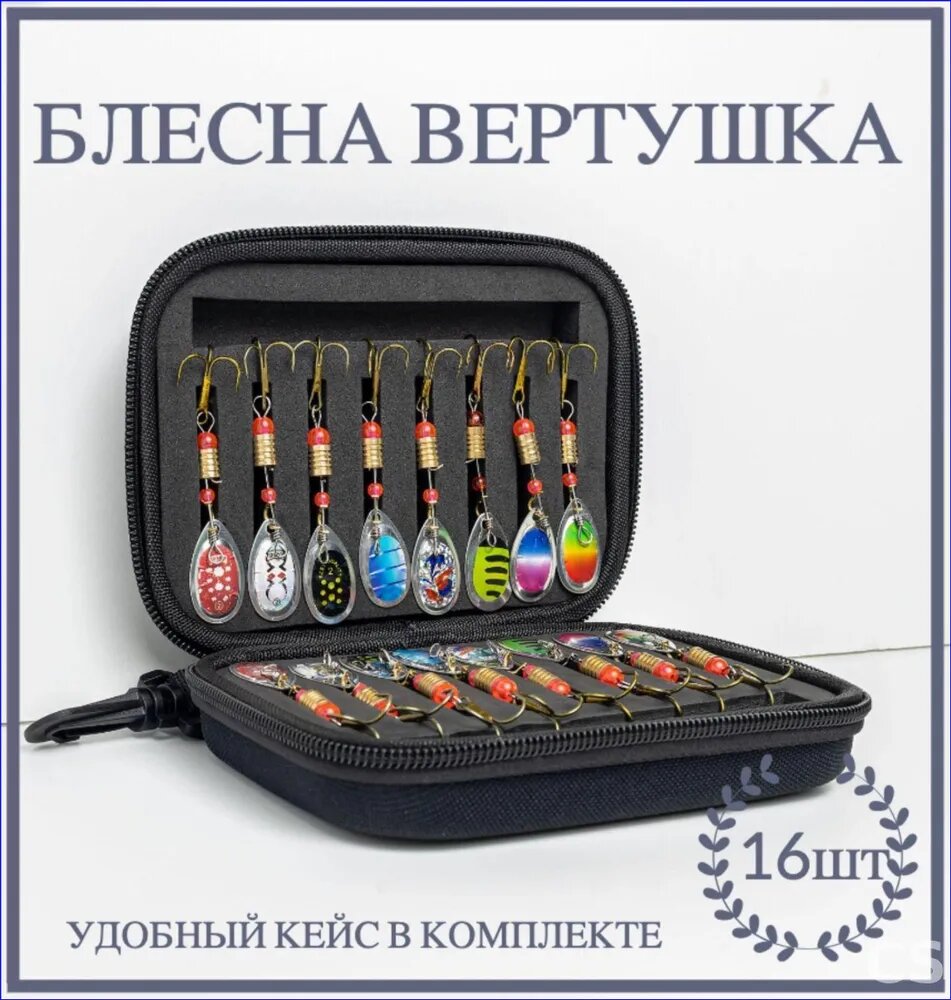 Блесна вертушка на щуку, окуня, набор для рыбалки, для зимней рыбалки в подарочном кейсе 16 штук