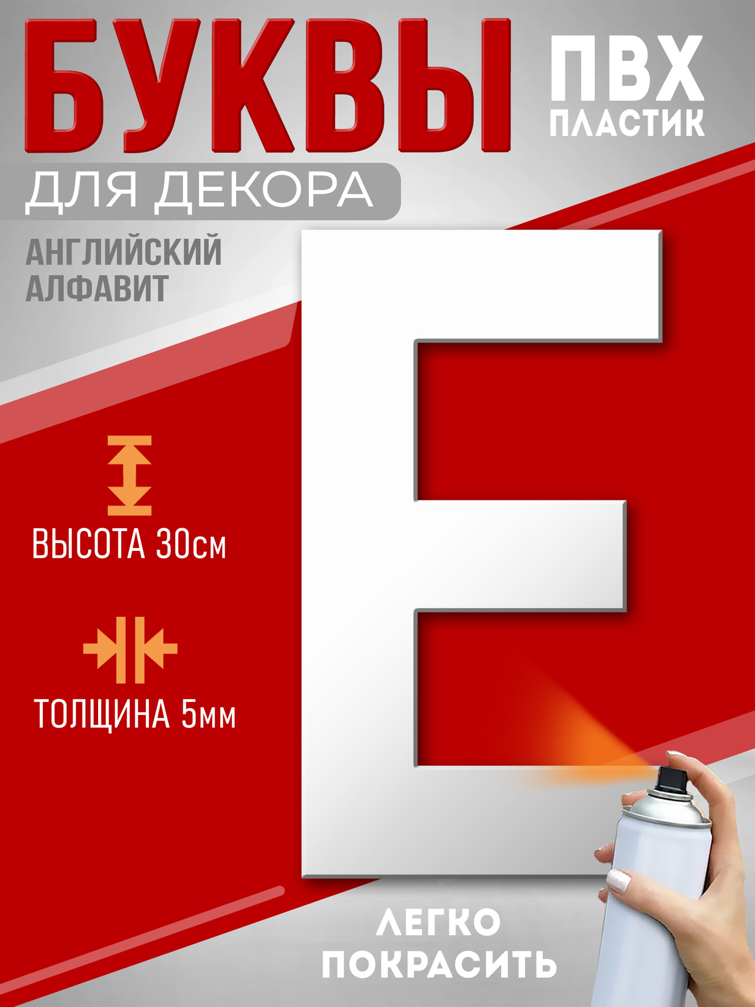 Буквы из пластика объемные на стену