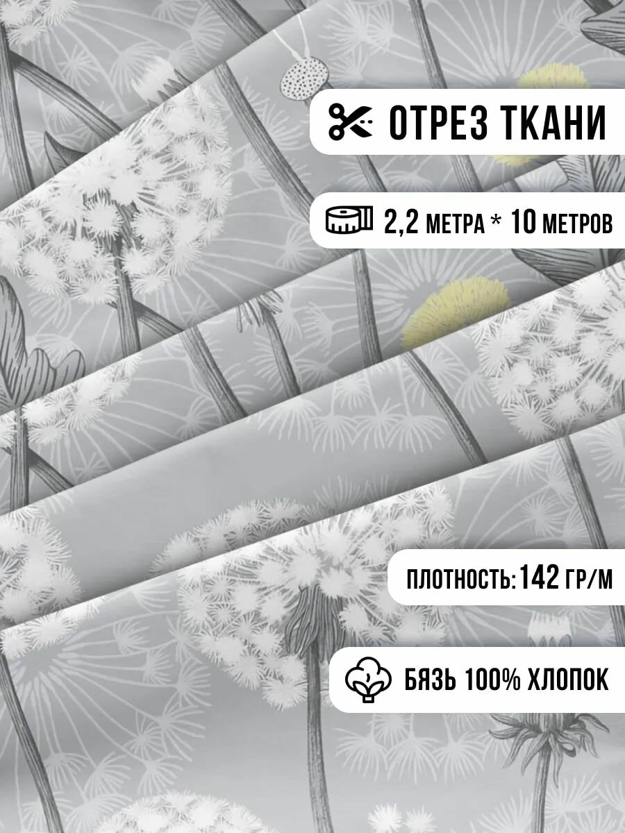 Ткань для шитья бязь Премиум 10м