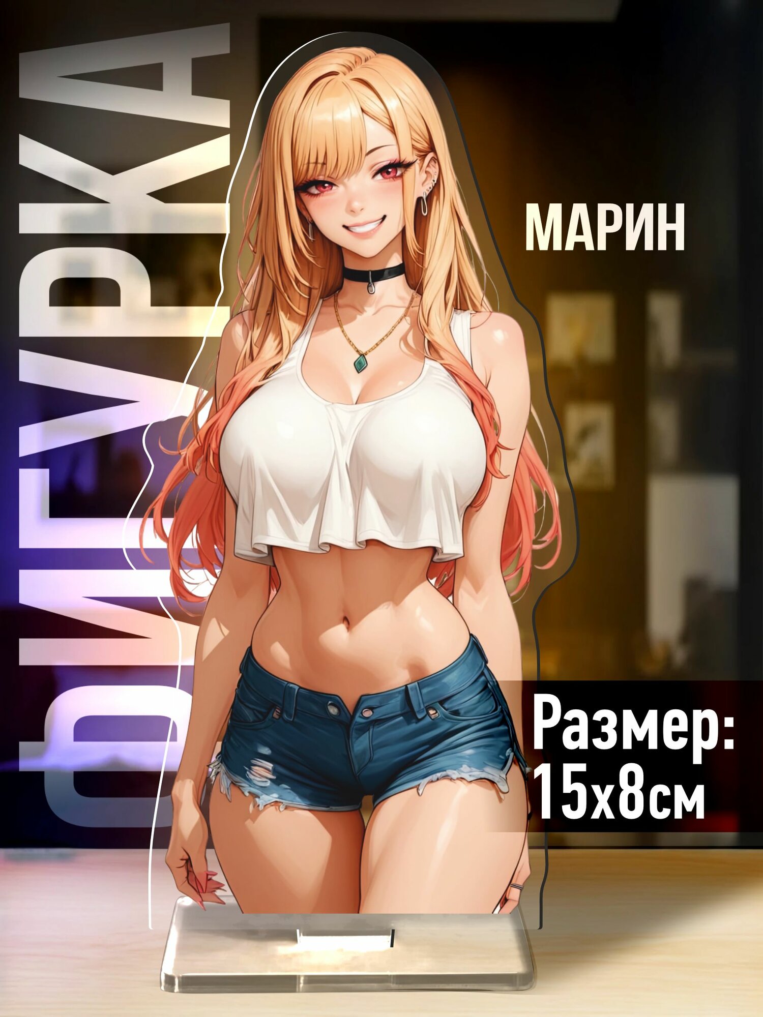 Фигурка акриловая Эта фарфоровая кукла влюбилась Марин