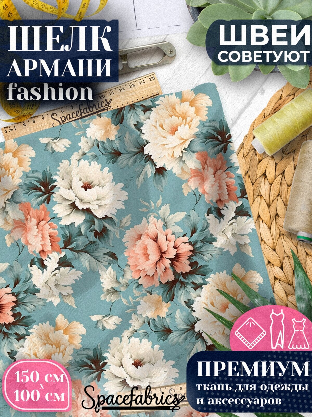 Шелк Армани, искусственный атлас шелк Armani, мягкий для костюмов, платьев, юбок. 147*100 см, 90 г/м