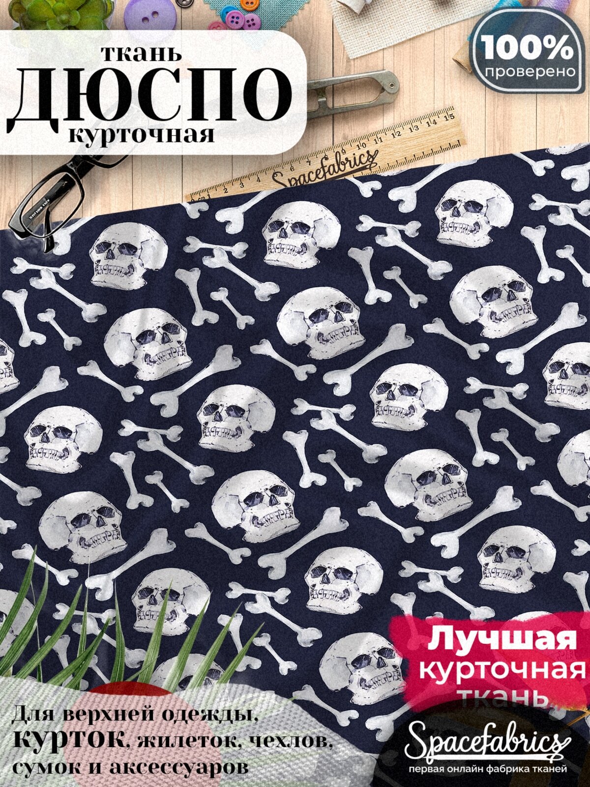 Плащевая ткань для шитья дюспо 240T WR PU Milky, 85 г/м , отрез 147х100 см, курточная, принт