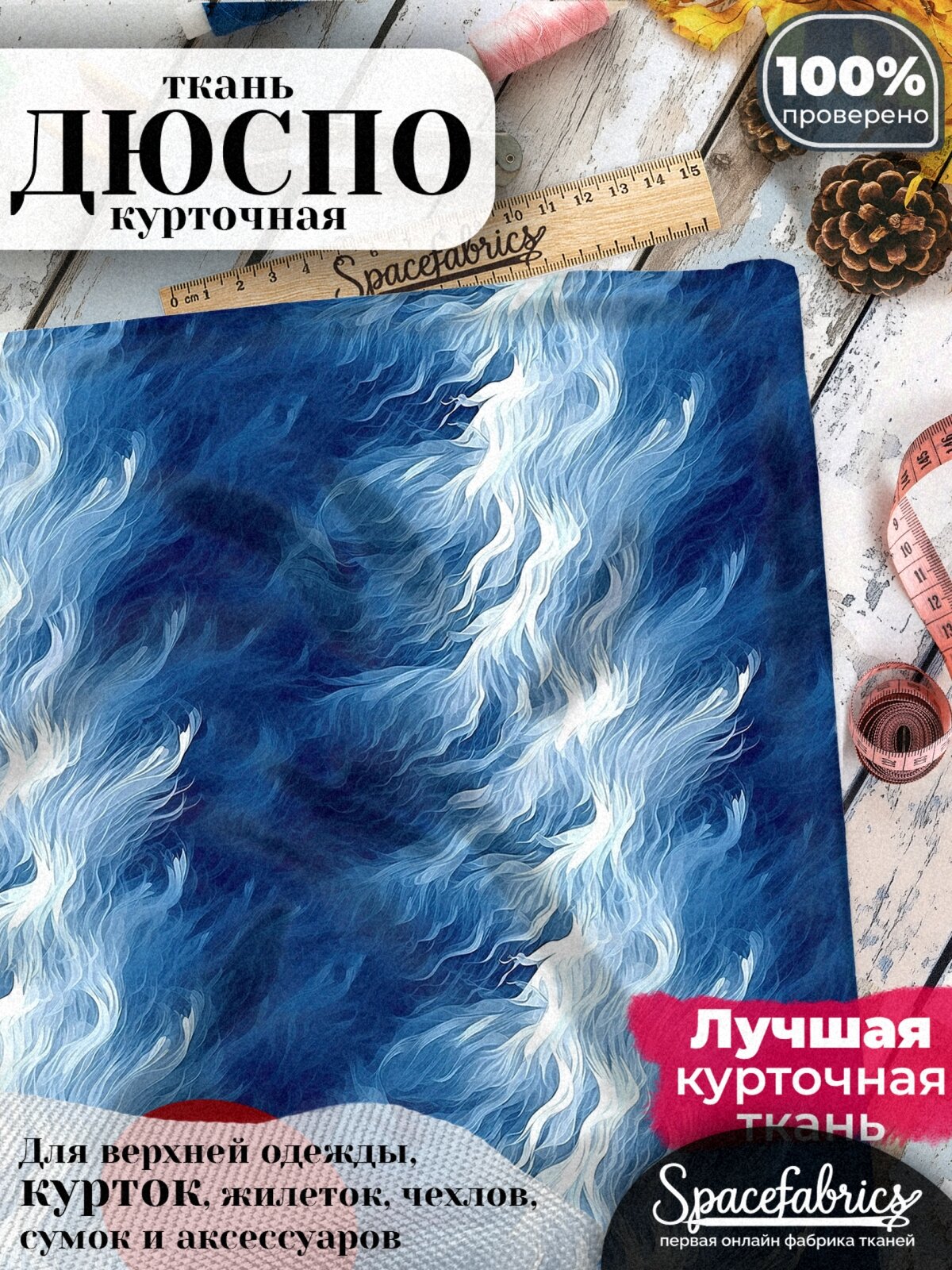 Курточная и плащевая ткань для шитья дюспо 240T WR PU Milky, отрез 147х100 см, рисунок, принт