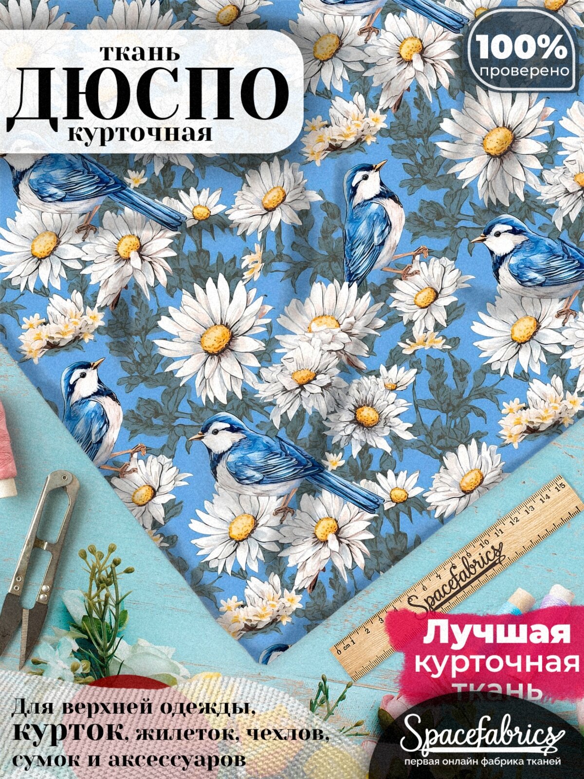 Плащевая ткань для шитья дюспо 240T WR PU Milky, 85 г/м , отрез 147х100 см, курточная, принт