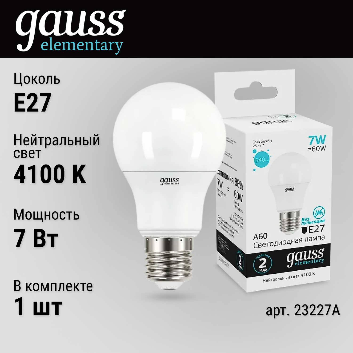 Лампа светодиодная E27 Gauss Груша, 7Вт, 4100К, лампочка 1 шт. 23227A