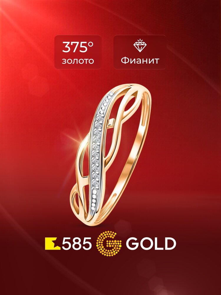 Кольцо, красное золото, 375 проба, золочение, фианит