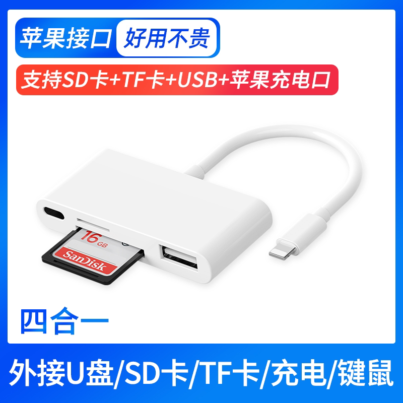 USB 3.0 адаптер для моделей iPhone 7-14, 4 в 1 с поддержкой SD/TF/USB и зарядки