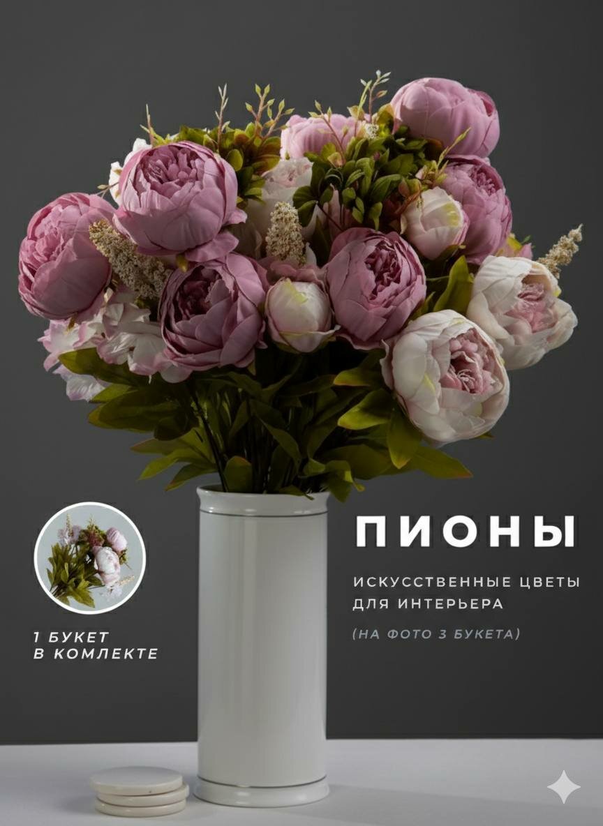 Букет искусственных пионов, 13 веток с крупными бутонами, для интерьера дома