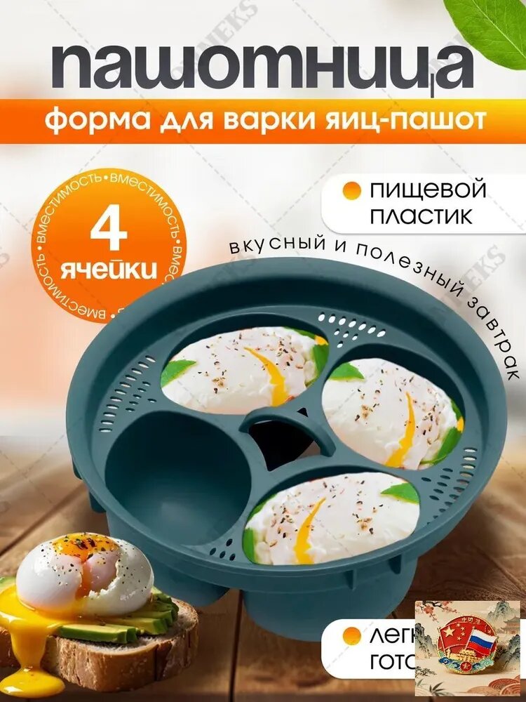 Форма для яичницы из пищевого пластика, 4 ячейки для варки яиц пашот