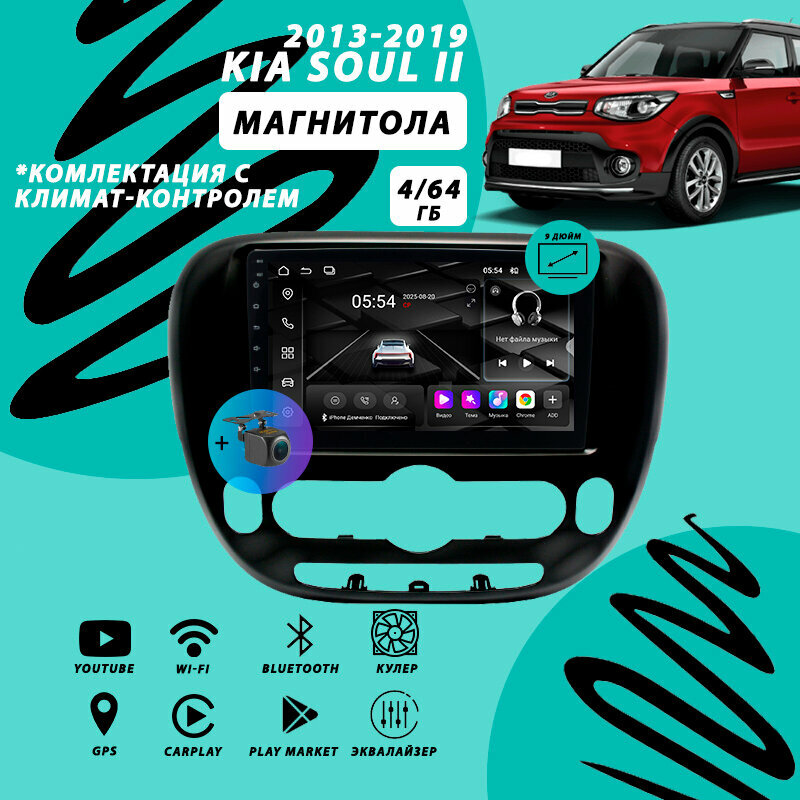 Магнитола KIA Soul 2 (2013-2019) климат-контроль 4Гб+64Гб/Android/Carplay/кулер/Wi-Fi/Bluetooth/2din/штатная магнитола