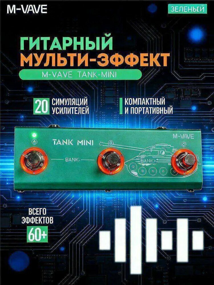 M-VAVE TANK MINI Педаль мульти эффект процессор гитарный для электрогитары алюминий зеленый 165x60x40мм