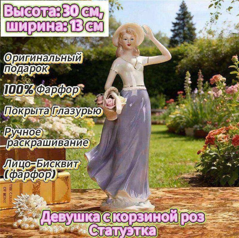 Статуэтка девушка с корзиной роз 30 см разноцветный K3yaK подарок