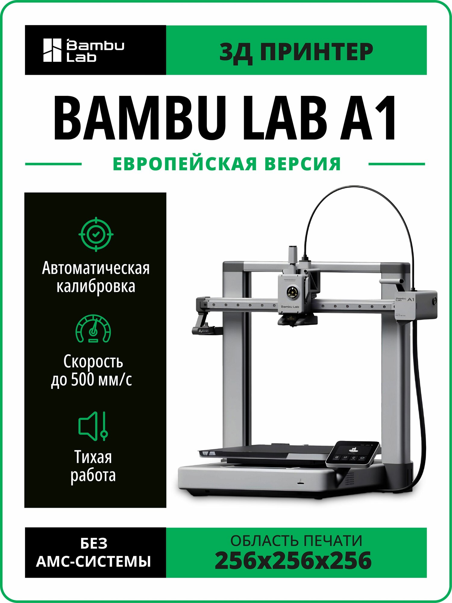 3D-принтер Bambu Lab A1 (EU-версия) не реф!