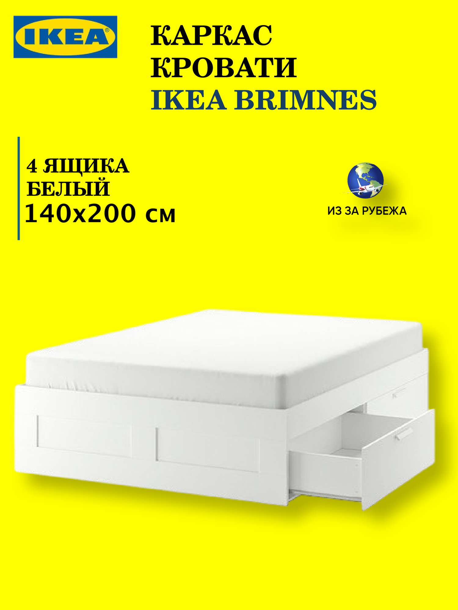 Кровать IKEA BRIMNES с 4 ящиками белые 140x200 см. Оригинал икеа