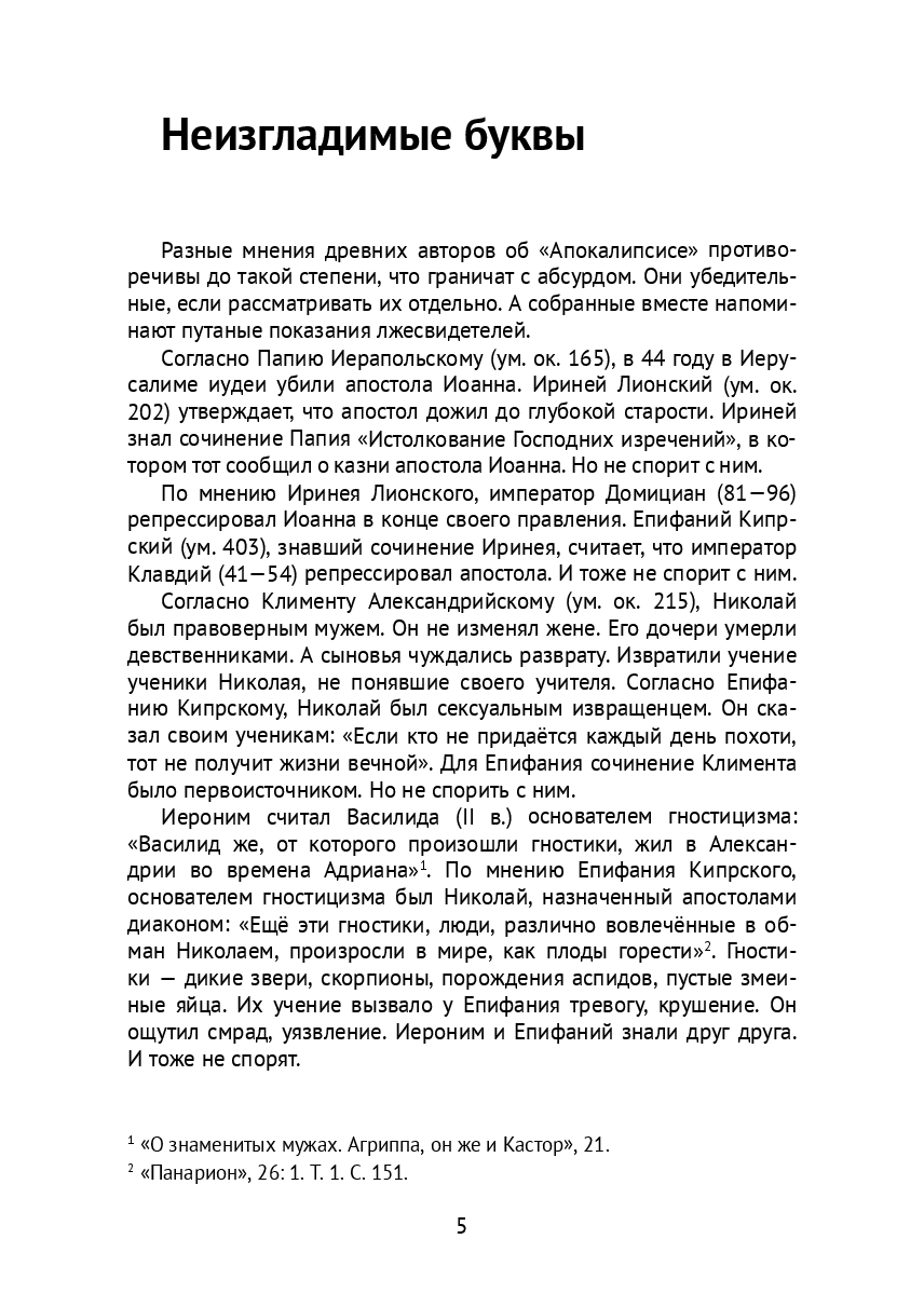 Символ веры — фото 1