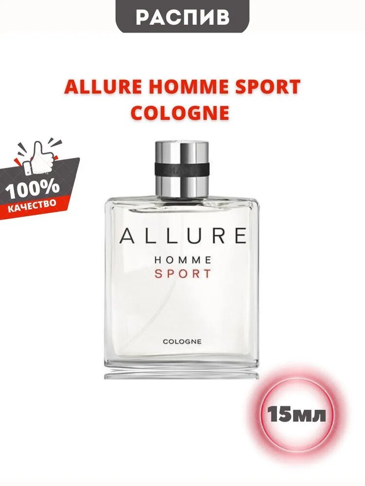 Allure Homme Sport Cologne Chanel (Аллюр Хом Спорт колонь) духи цитрусовые 15ml
