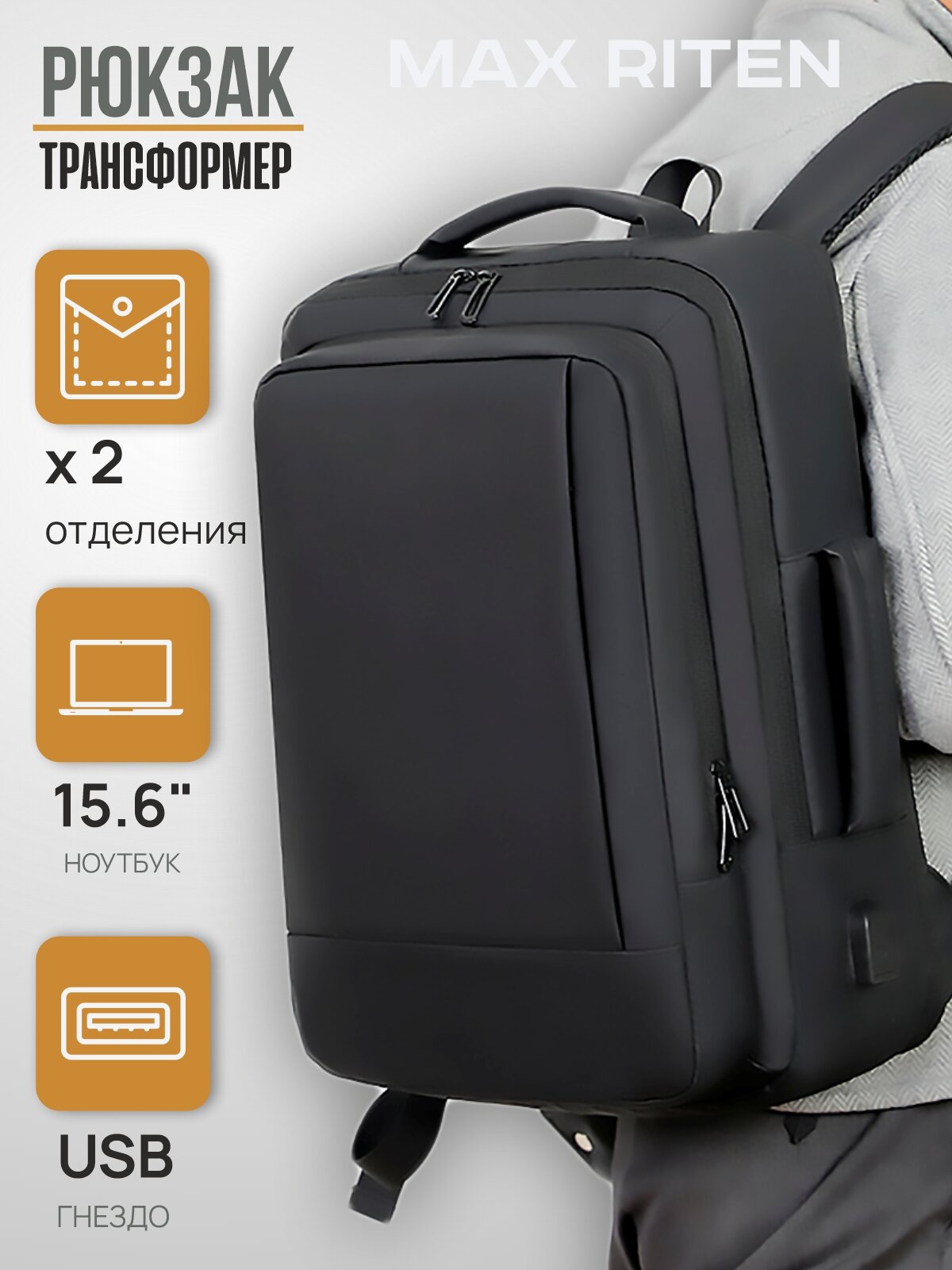 Рюкзак мужской городской, ручная кладь, Max Riten MR2508, 2 отделения, трансформер