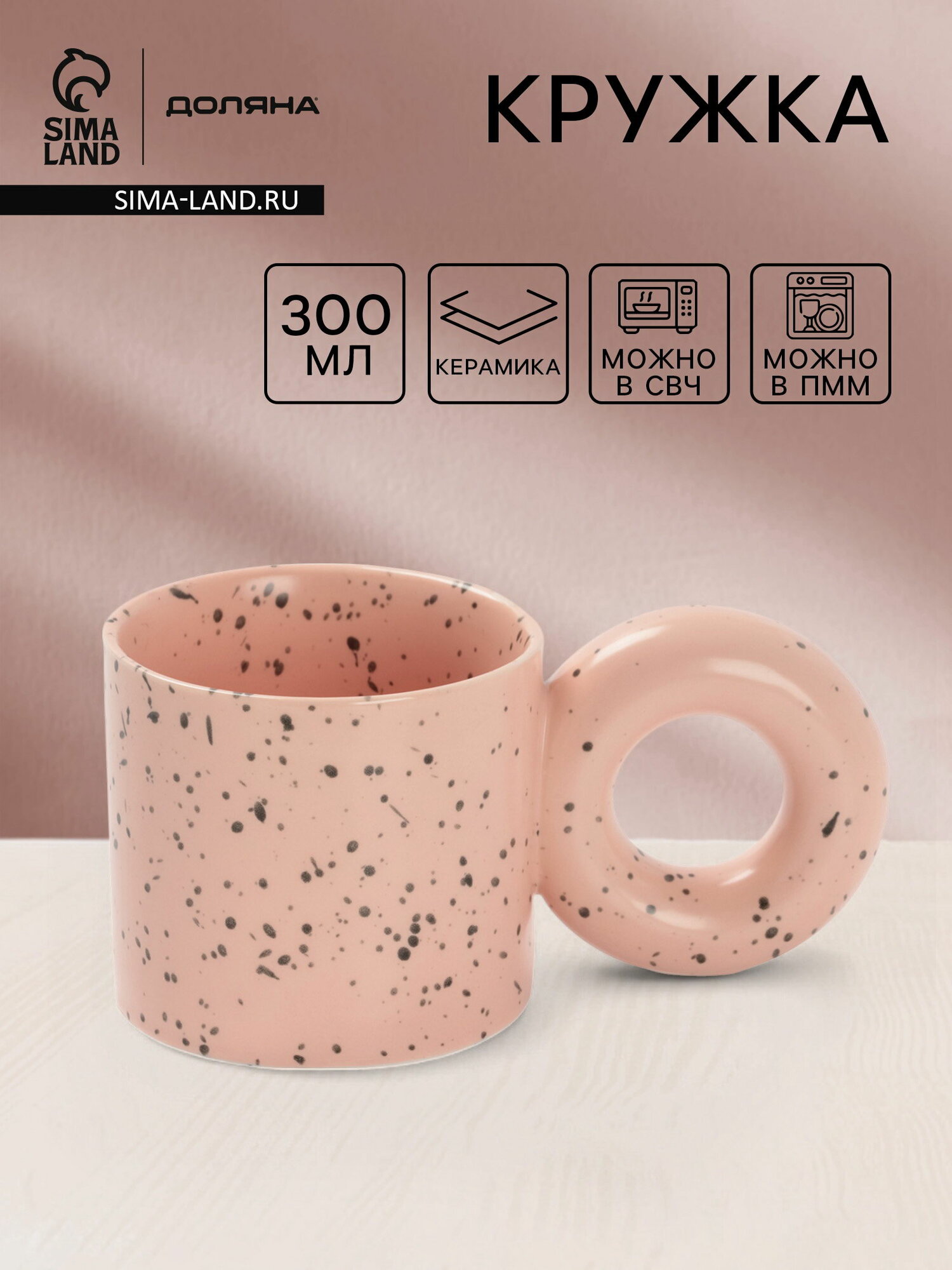 Кружка "Бублик", 300 мл, керамика, розовая, дополнительный аксессуар: без аксессуаров