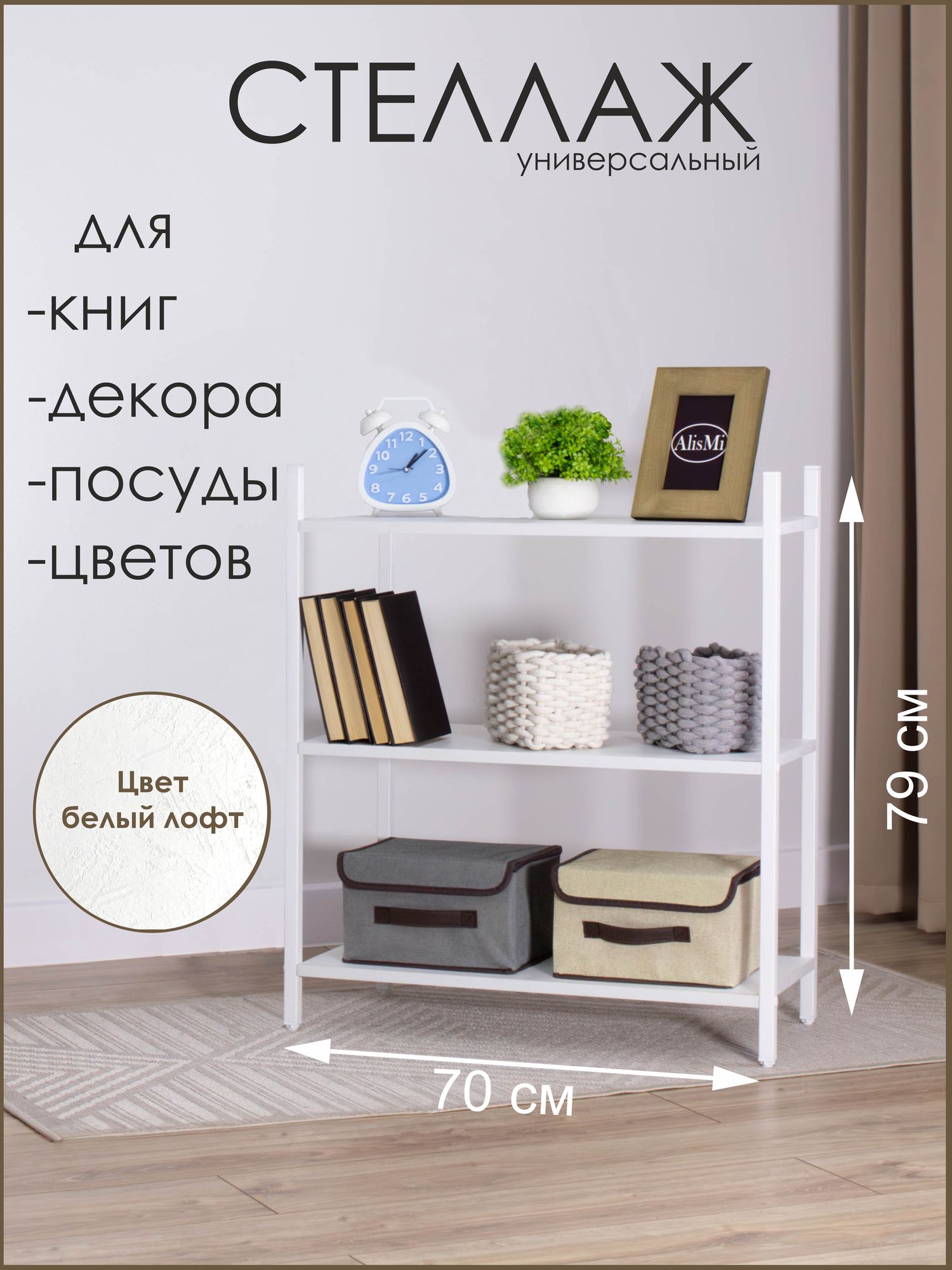 Стеллаж "Лофт", ЛДСП/металл, 3 полки, белый, максимальная нагрузка 30 кг