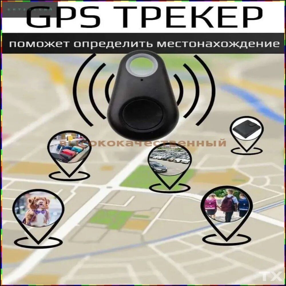 Водонепроницаемый GPS-трекер для собак и кошек с геолокацией, поддержка iOS и Android