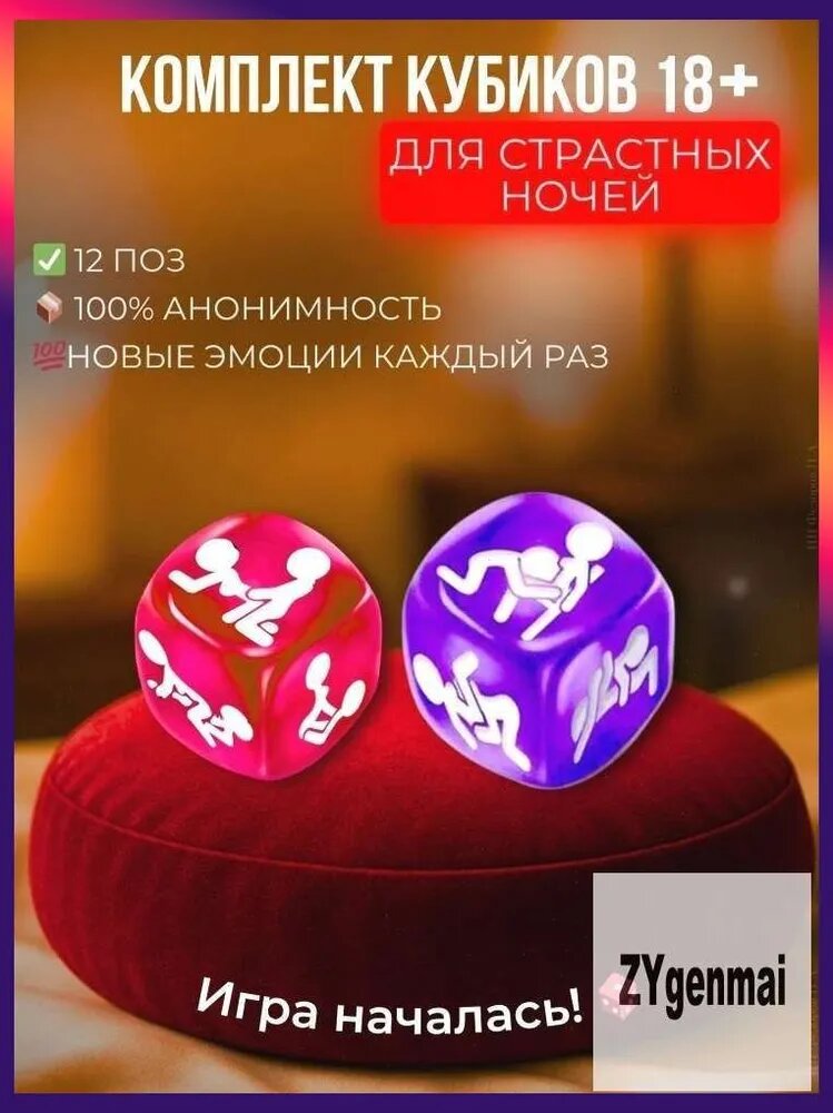 Комплекта кубиков 18+ с 12 позами