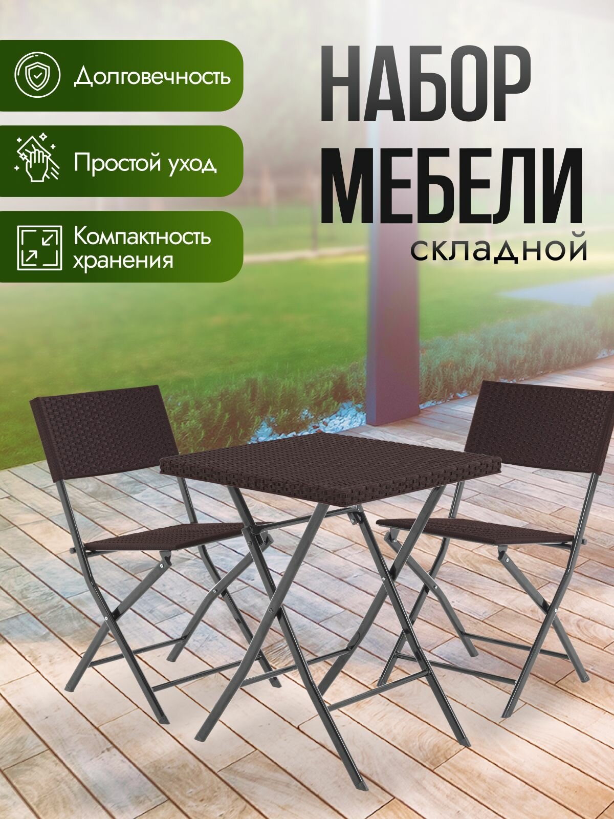 Набор садовой мебели Green Glade Келли