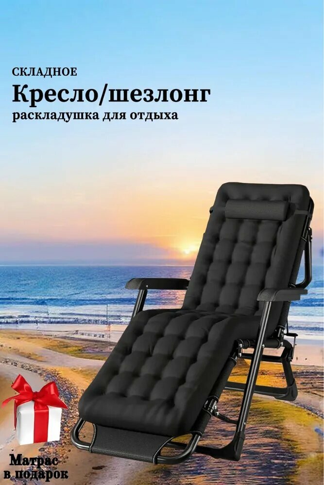 Складной шезлонг LISM 176×60см, регулировка спинки+подножки, широкие подлокотники 60см, матрас в подарок