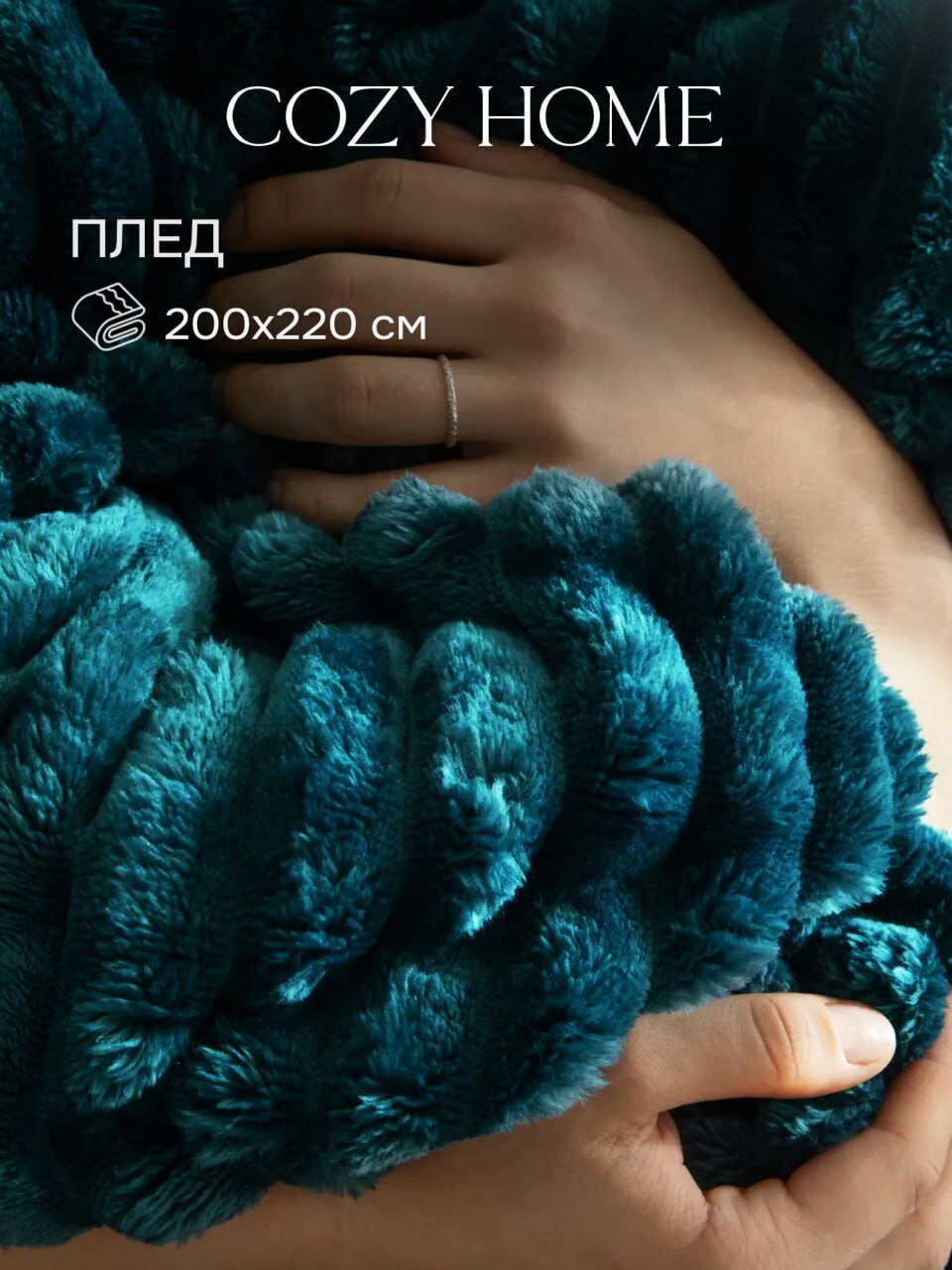 Cozy Home, Плед 200х220, Покрывало на кровать, Серо-синий, Велсофт, Пушистый плед на диван